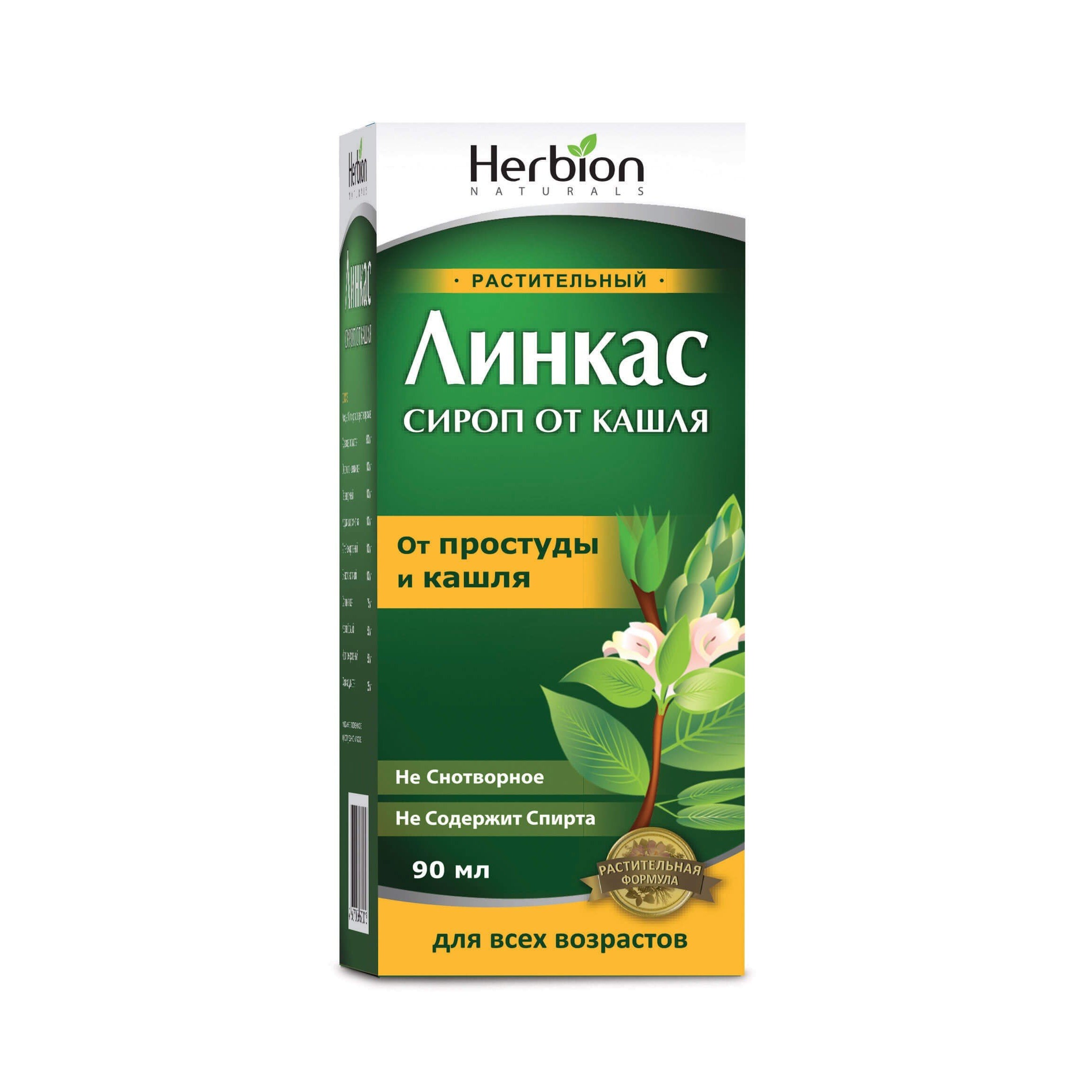 Linkas syrup 90 ml - buy in the USA – AptekaCare